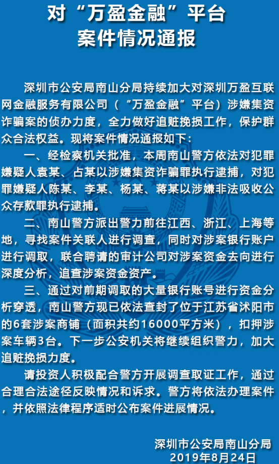 万盈金融可靠吗