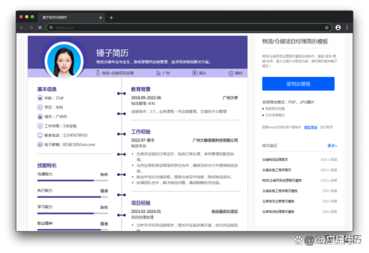 简历链app图标