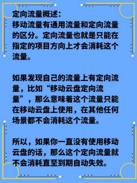 app定向流量是什么截图