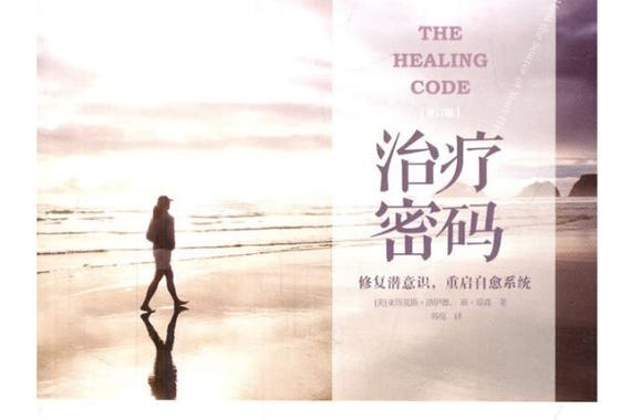 治疗密码电子版截图