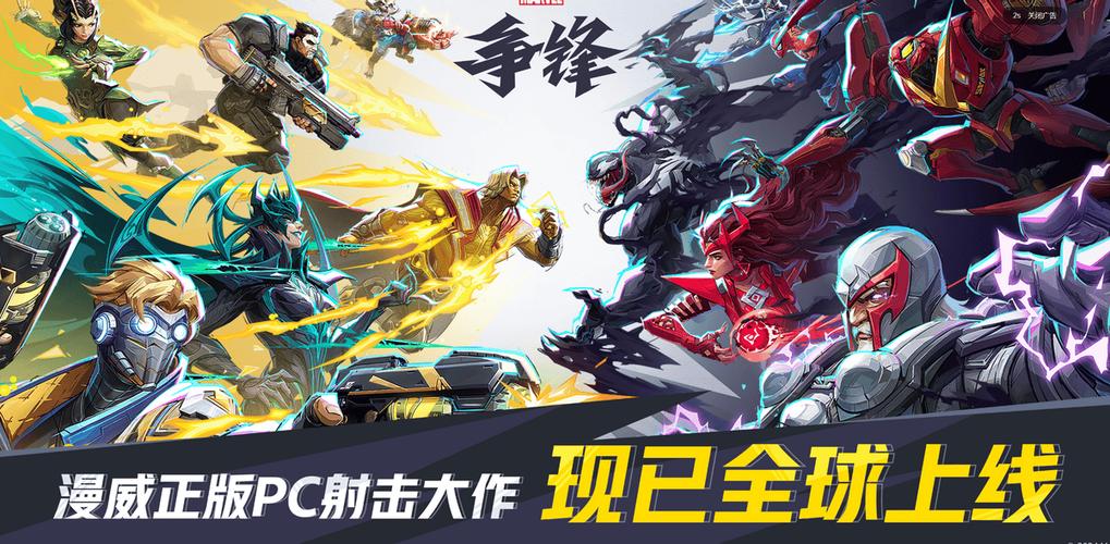 漫威争锋手游下载