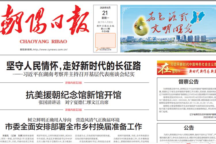 朝阳日报电子版首页截图