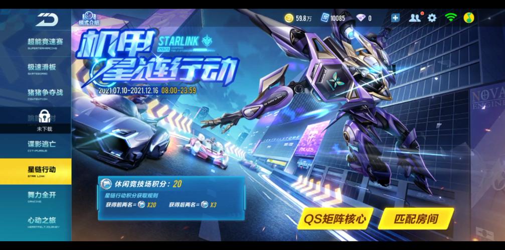 qq飞车极速版怎么升级完整版图标