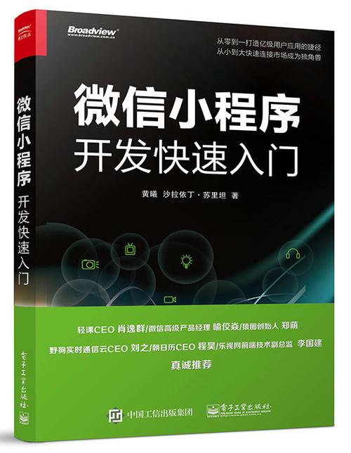 微信小程序开发教程从零开始图标