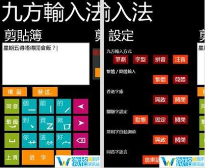 香港的输入法图标