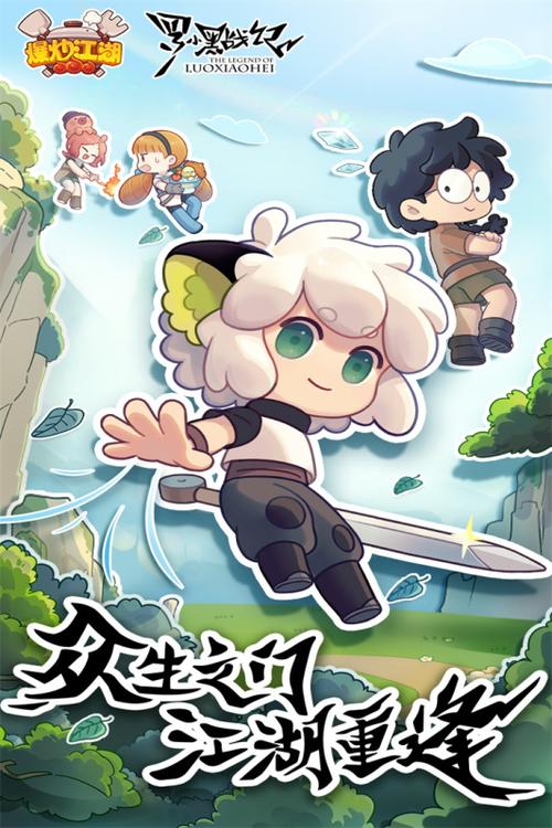 爆炒江湖罗小白最后一个任务