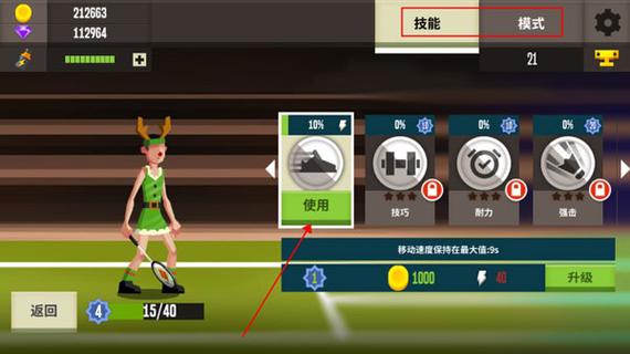 羽毛球高高手破解版无限金币钻石截图