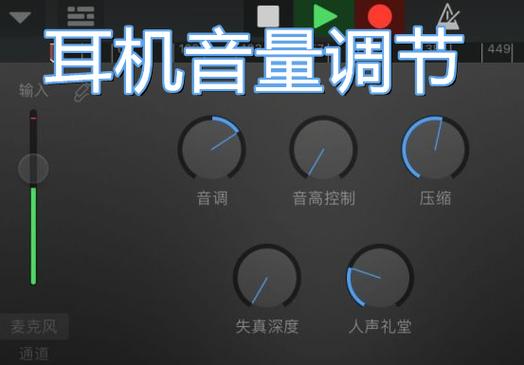 耳机音量调节软件截图