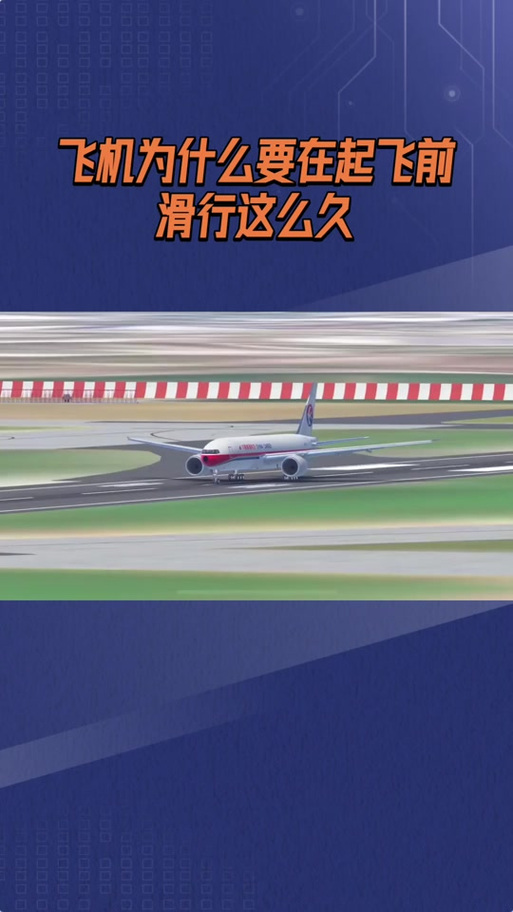 飞机起步时速多少截图