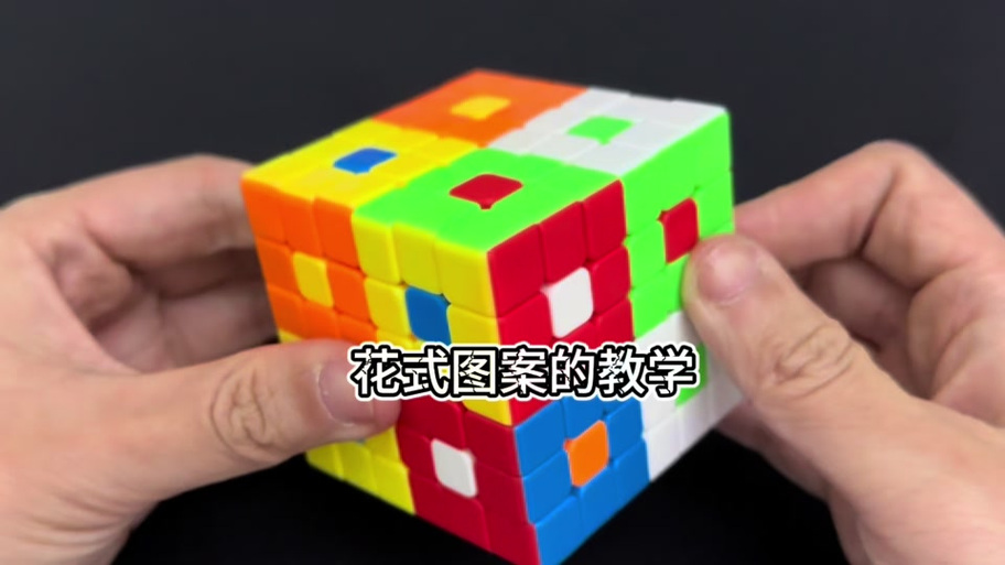 六阶魔方拆了怎么拼装回去视频