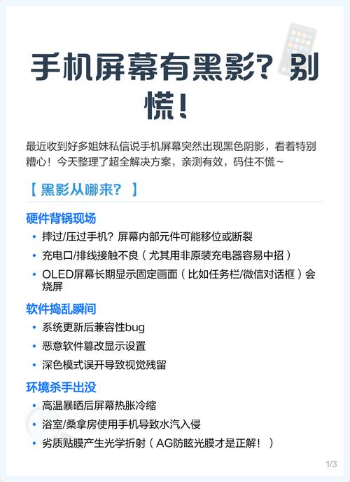 苹果手机屏幕出现黑影的解决方法图标