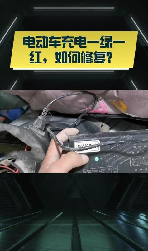 电动车充电器一红一绿是充满了吗图标