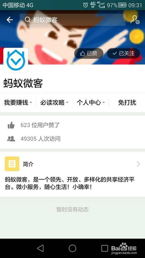 蚂蚁微客怎么做截图