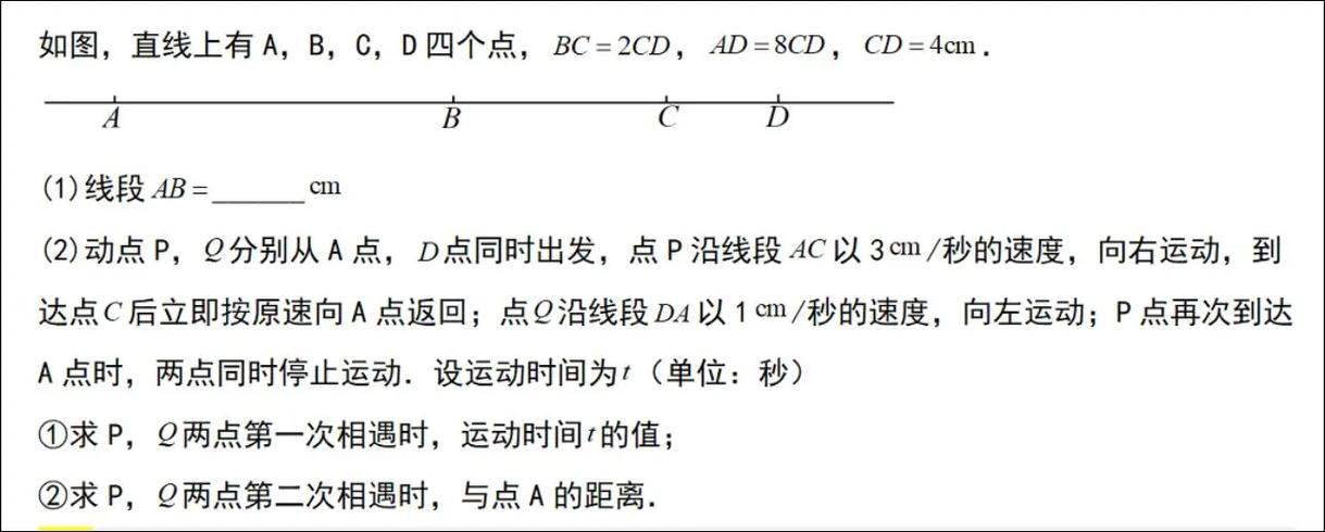 初一动点压轴题100题截图