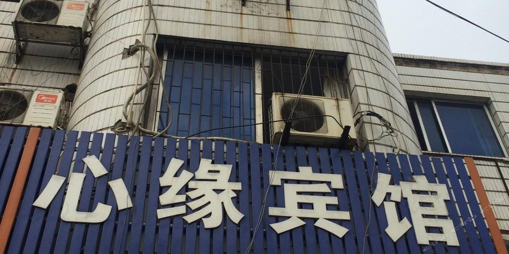 心缘酒店图标