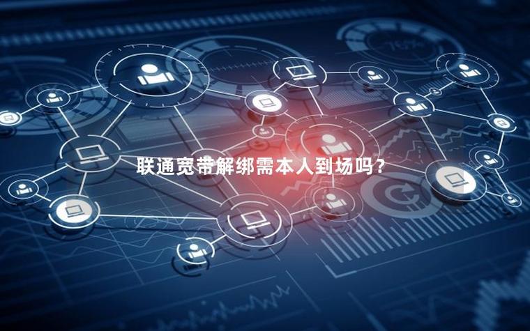 宽带解绑需要本人去吗图标