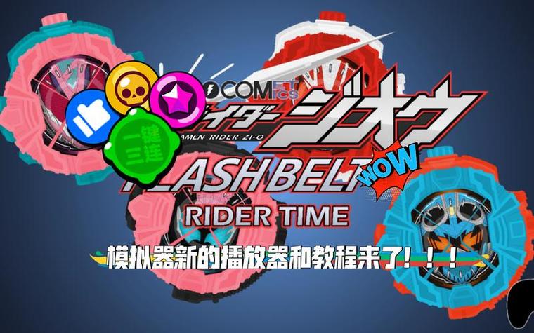 假面骑士Wswf(SWF)模拟器图标