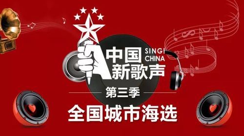 中国新歌声报名入口截图