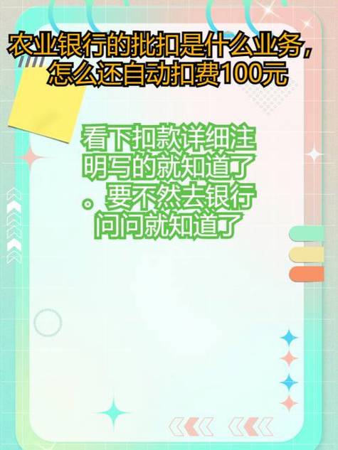 农业银行UC批扣是什么意思截图