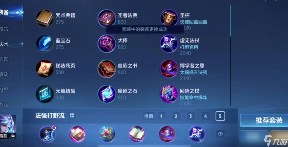王者荣耀装备怎么用截图