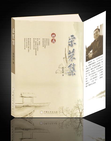 釆集的意思图标