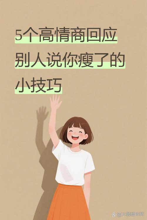 女生说在减肥高情商怎么回复图标