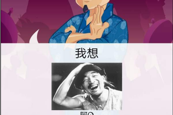名人我来猜中文版下载图标