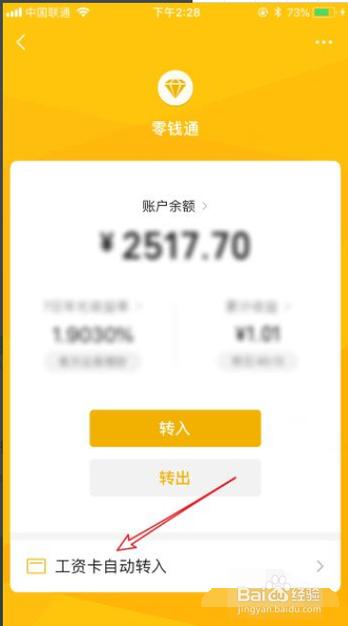 微信零钱通怎么关闭自动转入零钱通图标