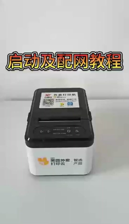 外卖打印机电脑连接不上怎么办图标