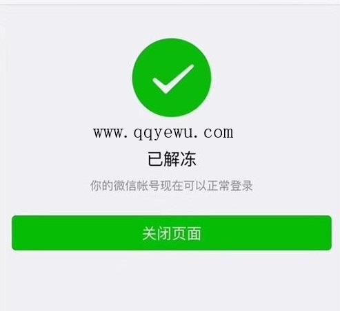 解封QQ永久冻结图标