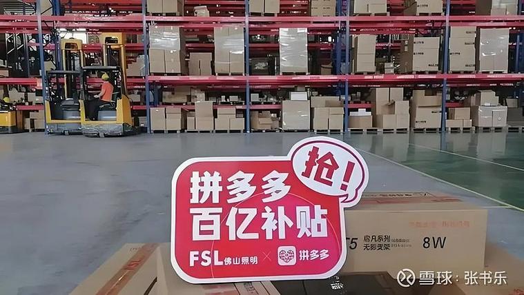 百亿补贴春节发货吗图标