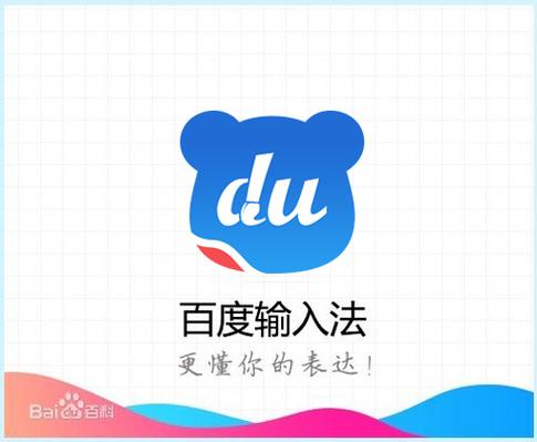百度输入法定制版中文(中国)截图