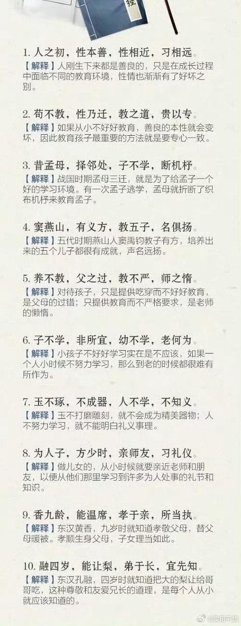 三字经加注释解释和启示