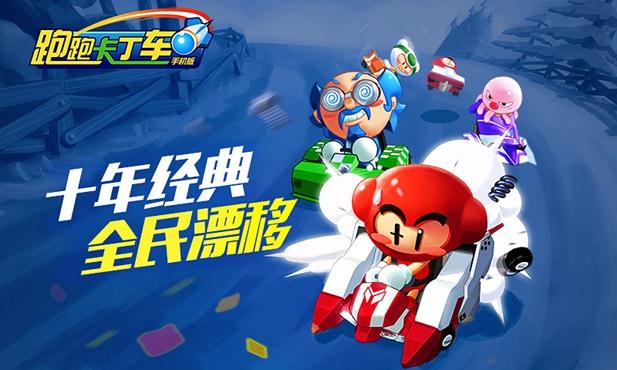 电脑版跑跑卡丁车截图