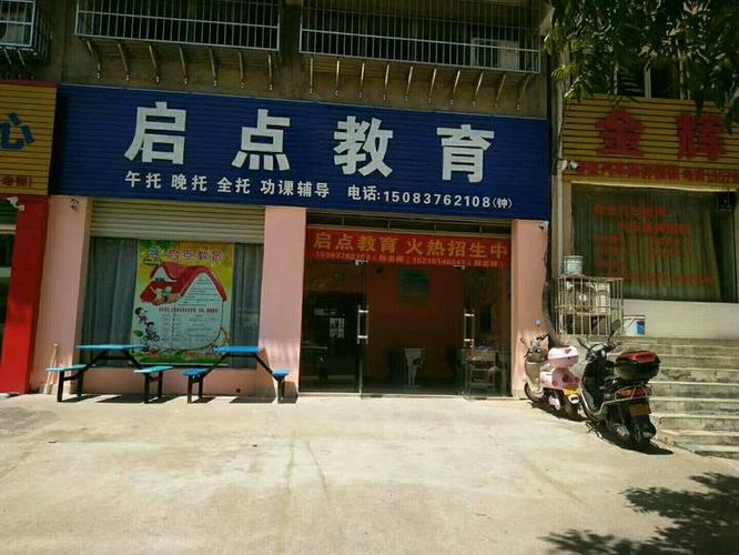 启点教育是正规的吗