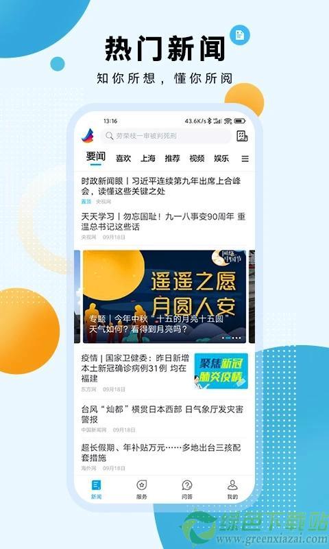 澎湃新闻安卓版下载图标