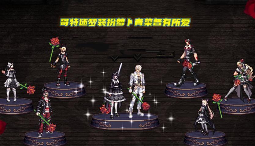 2015dnf哥特迷梦装扮