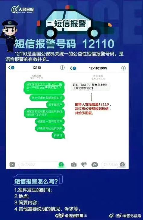 报警不知道对方的信息截图