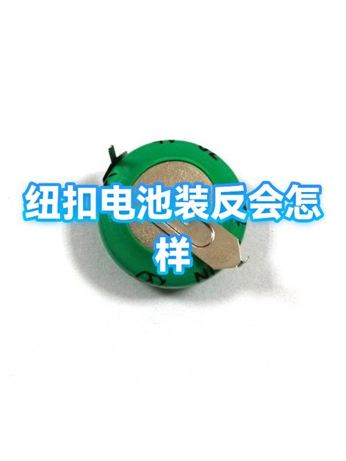 纽扣电池装反了怎么取出来截图