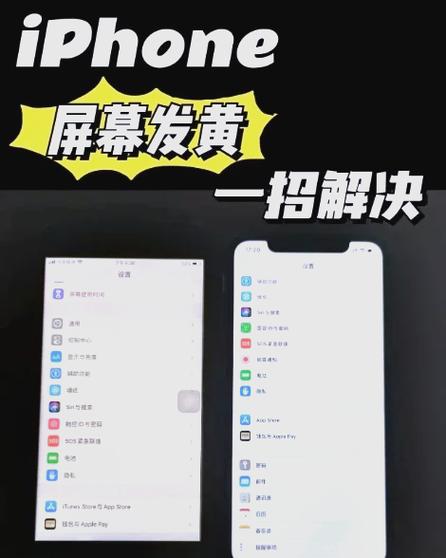 台式电脑屏幕发黄图标