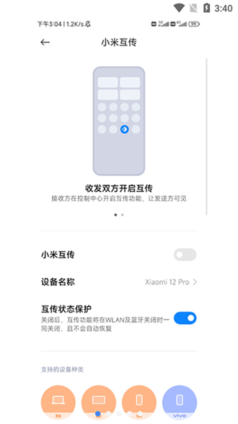 小米互传下载app图标