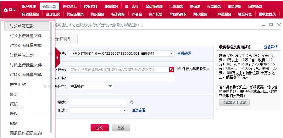 中国银行公对私转账流程图标