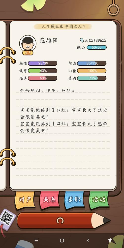 小游戏中国式人生攻略截图