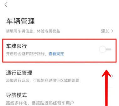 百度地图添加车牌号截图