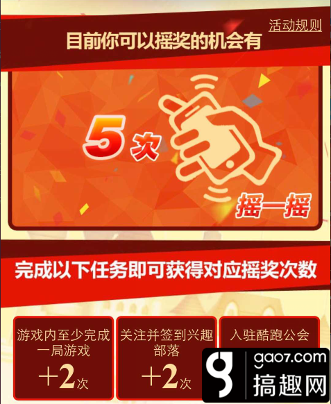 摇一摇次数图标