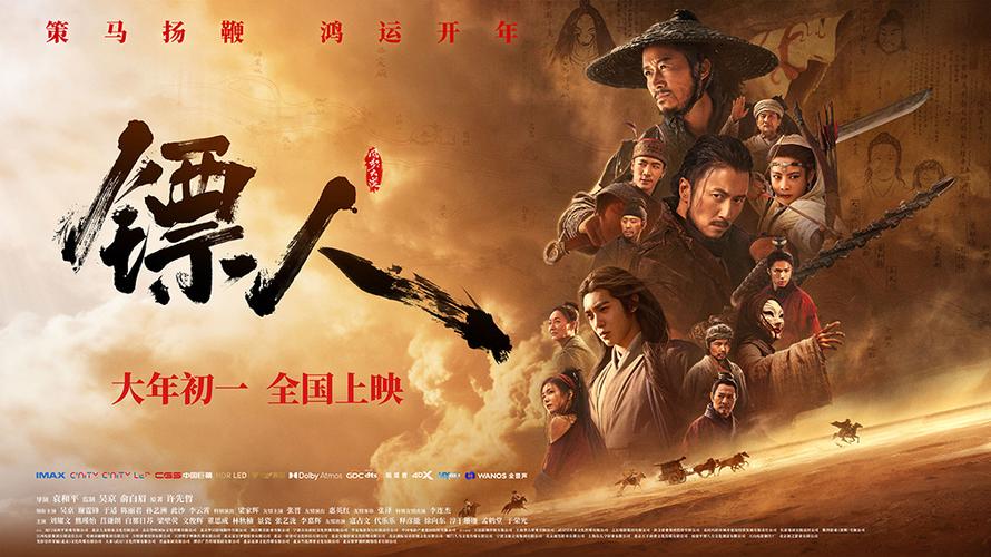 电影镖人亏了还是赚了