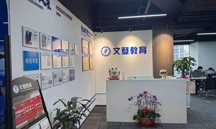 文登教育怎么样图标