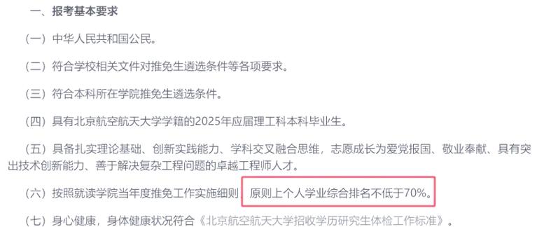 博士推免的条件图标