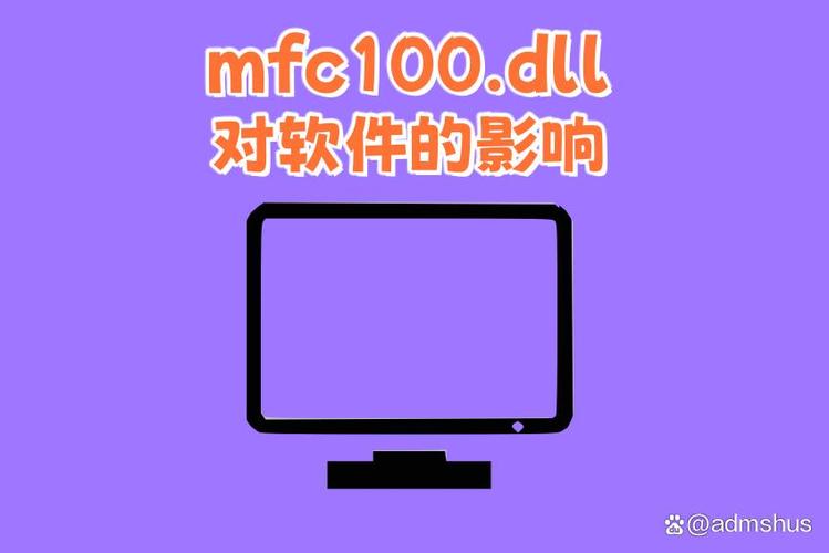 计算机丢失mfc100dll图标