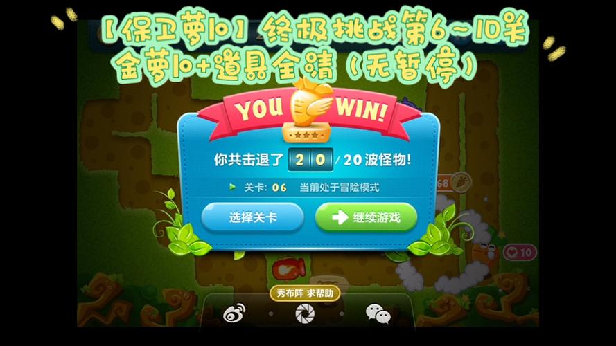 保卫萝卜终极挑战6图标